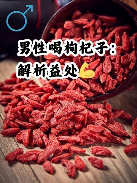 枸杞子泡水喝壮阳吗_多长时间见效-第1张图片-山城妙识 枸杞子泡水喝壮阳吗_多长时间见效-第1张图片-山城妙识