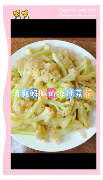 菜花凉菜怎么做_菜花凉拌需要焯水吗-第1张图片-山城妙识 菜花凉菜怎么做_菜花凉拌需要焯水吗-第1张图片-山城妙识