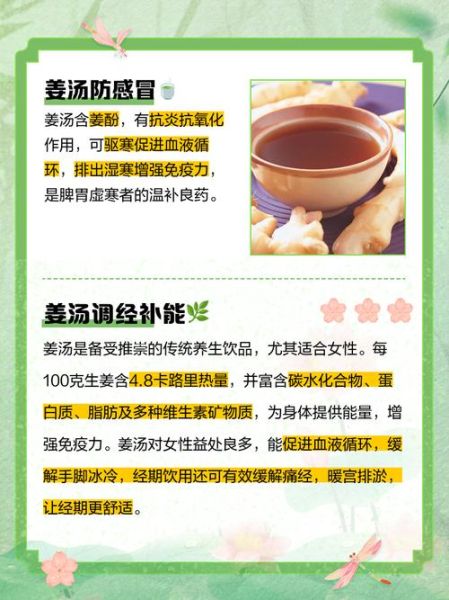 姜汤的做法_驱寒多久见效-第1张图片-山城妙识