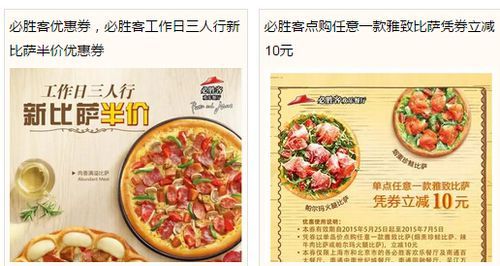 必胜客优惠券怎么领取_必胜客外卖满减规则-第2张图片-山城妙识 必胜客优惠券怎么领取_必胜客外卖满减规则-第2张图片-山城妙识