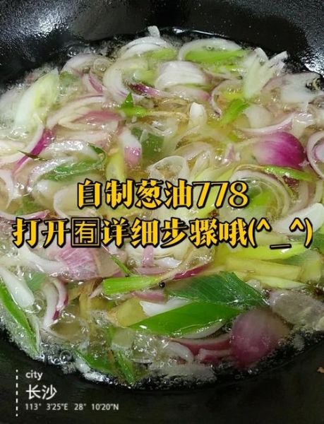葱头油怎么做_葱头油保存多久-第1张图片-山城妙识 葱头油怎么做_葱头油保存多久-第1张图片-山城妙识