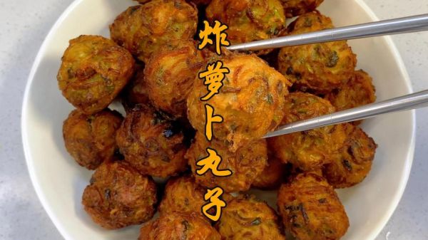 萝卜丸子怎么做才酥脆_萝卜丸子为什么一炸就散-第3张图片-山城妙识 萝卜丸子怎么做才酥脆_萝卜丸子为什么一炸就散-第3张图片-山城妙识