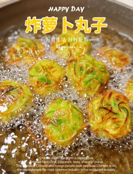 萝卜丸子怎么做才酥脆_萝卜丸子为什么一炸就散-第1张图片-山城妙识 萝卜丸子怎么做才酥脆_萝卜丸子为什么一炸就散-第1张图片-山城妙识