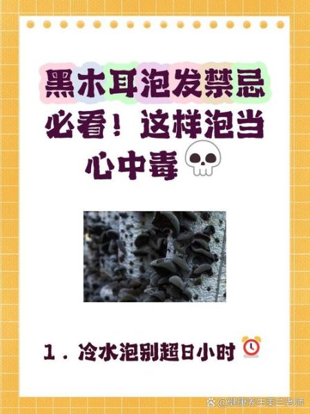 木耳泡多久不能吃_中毒风险有多大-第2张图片-山城妙识 木耳泡多久不能吃_中毒风险有多大-第2张图片-山城妙识