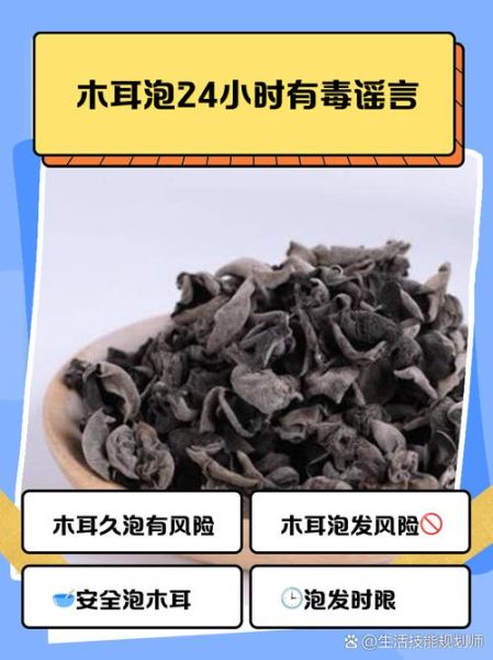 木耳泡多久不能吃_中毒风险有多大-第1张图片-山城妙识 木耳泡多久不能吃_中毒风险有多大-第1张图片-山城妙识