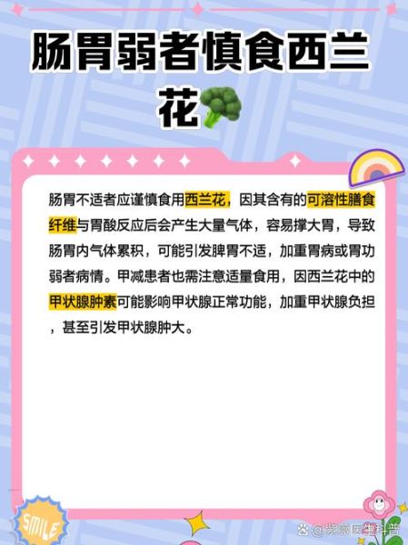 西兰花吃多了有什么坏处_哪些人不能吃西兰花-第3张图片-山城妙识