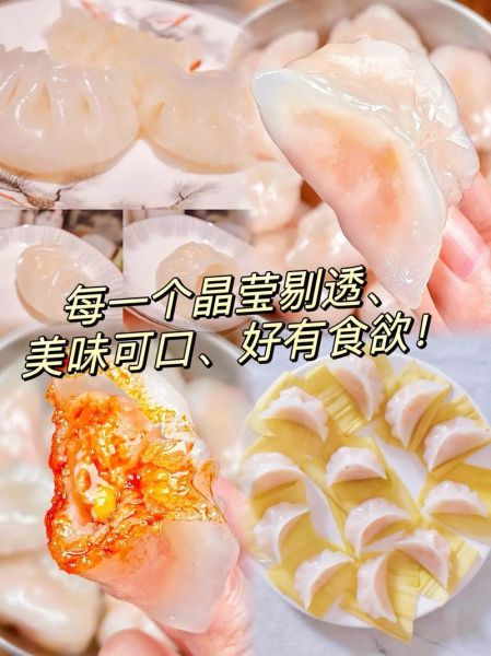 水晶虾饺怎么做_虾饺皮用什么粉最透明-第1张图片-山城妙识 水晶虾饺怎么做_虾饺皮用什么粉最透明-第1张图片-山城妙识
