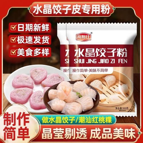 水晶虾饺怎么做_虾饺皮用什么粉最透明-第2张图片-山城妙识 水晶虾饺怎么做_虾饺皮用什么粉最透明-第2张图片-山城妙识