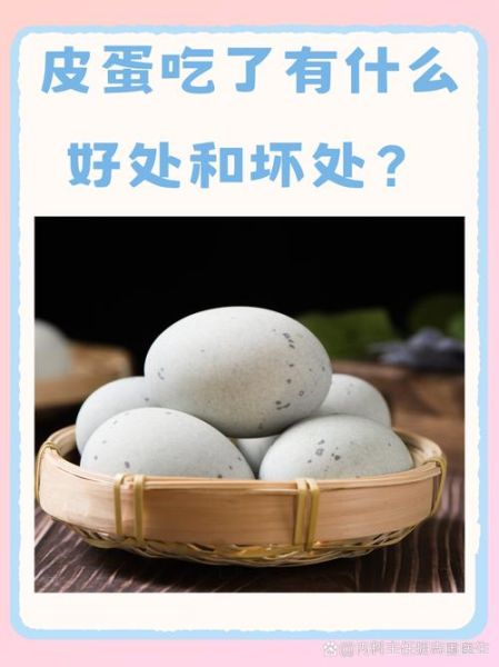皮蛋吃多了有什么坏处_皮蛋哪些人不能吃-第2张图片-山城妙识 皮蛋吃多了有什么坏处_皮蛋哪些人不能吃-第2张图片-山城妙识