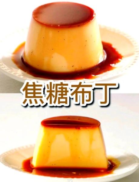 布丁怎么做最简单的方法_新手零失败步骤-第1张图片-山城妙识 布丁怎么做最简单的方法_新手零失败步骤-第1张图片-山城妙识