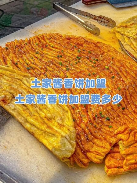 土家酱香饼加盟多少钱_开店成本明细-第1张图片-山城妙识 土家酱香饼加盟多少钱_开店成本明细-第1张图片-山城妙识