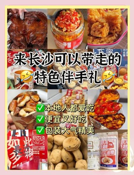 湖南长沙特产有哪些值得带_长沙伴手礼怎么选-第2张图片-山城妙识 湖南长沙特产有哪些值得带_长沙伴手礼怎么选-第2张图片-山城妙识