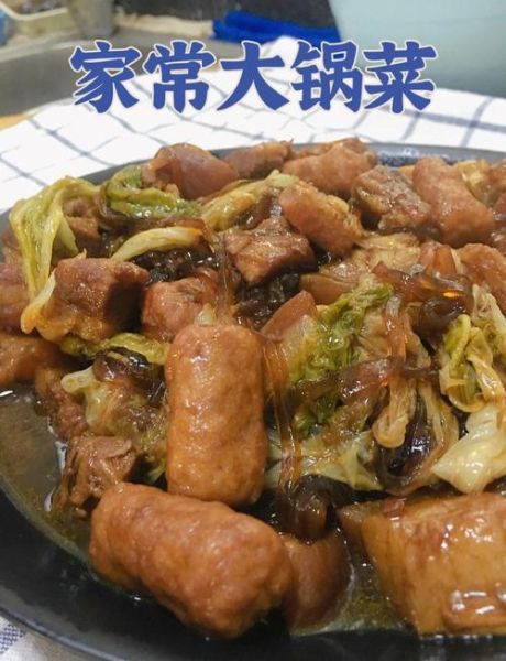 家常大锅菜怎么做_大锅菜经典做法大全-第1张图片-山城妙识