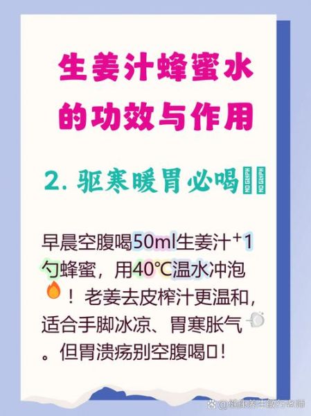 姜汁蜂蜜水可以每天喝吗_姜汁蜂蜜水什么时候喝最好-第2张图片-山城妙识 姜汁蜂蜜水可以每天喝吗_姜汁蜂蜜水什么时候喝最好-第2张图片-山城妙识