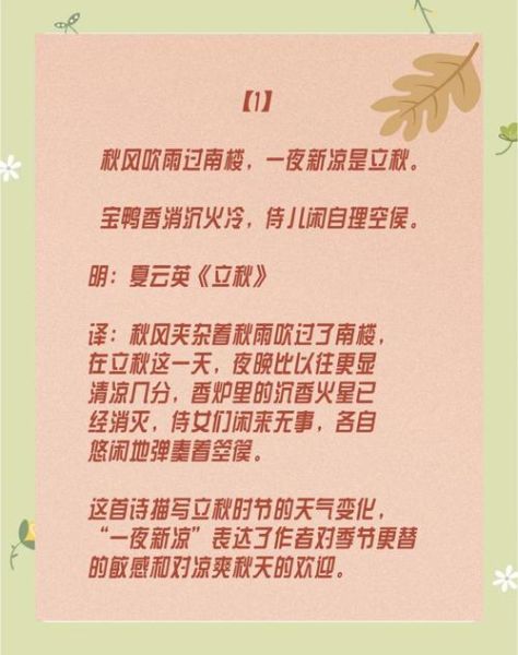 立秋古诗有哪些_立秋诗词赏析-第1张图片-山城妙识 立秋古诗有哪些_立秋诗词赏析-第1张图片-山城妙识