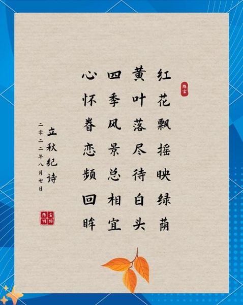 立秋古诗有哪些_立秋诗词赏析-第2张图片-山城妙识 立秋古诗有哪些_立秋诗词赏析-第2张图片-山城妙识