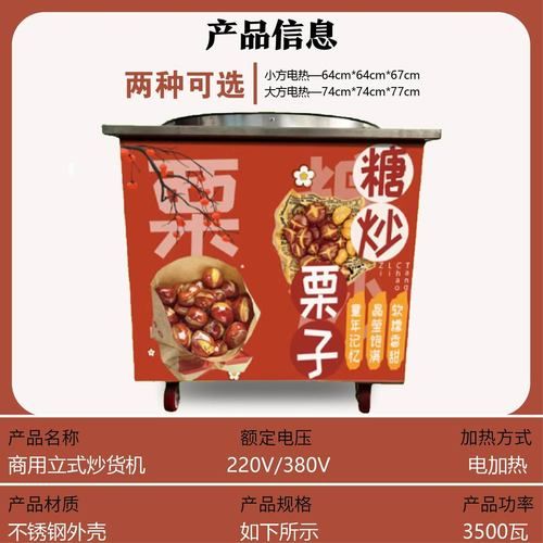 炒板栗机器全自动多少钱一台_全自动炒板栗机好用吗-第1张图片-山城妙识 炒板栗机器全自动多少钱一台_全自动炒板栗机好用吗-第1张图片-山城妙识