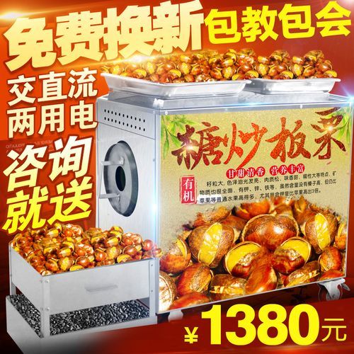 炒板栗机器全自动多少钱一台_全自动炒板栗机好用吗-第2张图片-山城妙识 炒板栗机器全自动多少钱一台_全自动炒板栗机好用吗-第2张图片-山城妙识