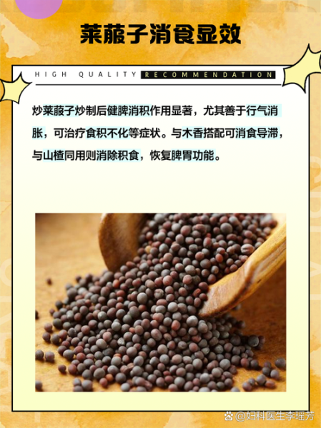 炒莱菔子功效与作用_炒莱菔子怎么吃效果好-第1张图片-山城妙识 炒莱菔子功效与作用_炒莱菔子怎么吃效果好-第1张图片-山城妙识