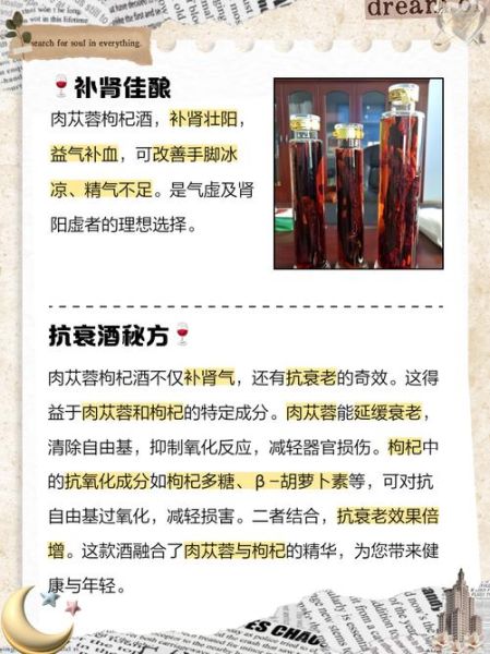 肉苁蓉泡酒配方比例_肉苁蓉泡酒多久能喝-第3张图片-山城妙识 肉苁蓉泡酒配方比例_肉苁蓉泡酒多久能喝-第3张图片-山城妙识