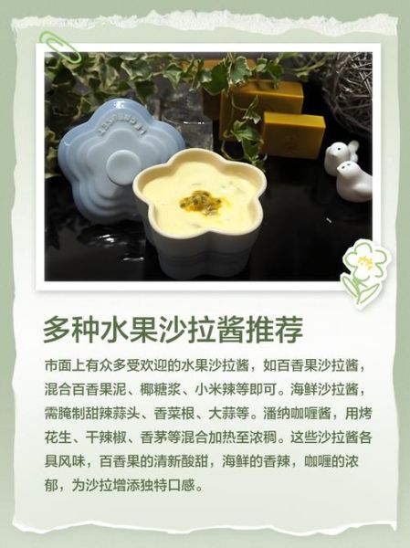 水果沙拉酱怎么做_水果沙拉酱用什么酱好吃-第1张图片-山城妙识