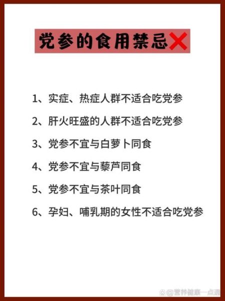 党参的功效与作用禁忌_适合哪些人吃-第2张图片-山城妙识 党参的功效与作用禁忌_适合哪些人吃-第2张图片-山城妙识