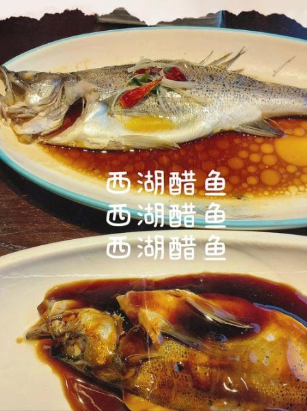 西湖醋鱼是什么菜系_正宗做法-第3张图片-山城妙识