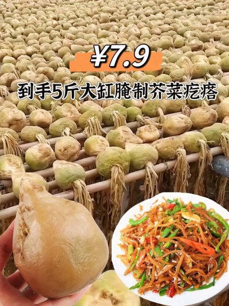 芥菜疙瘩怎么腌_芥菜疙瘩腌制方法-第1张图片-山城妙识 芥菜疙瘩怎么腌_芥菜疙瘩腌制方法-第1张图片-山城妙识