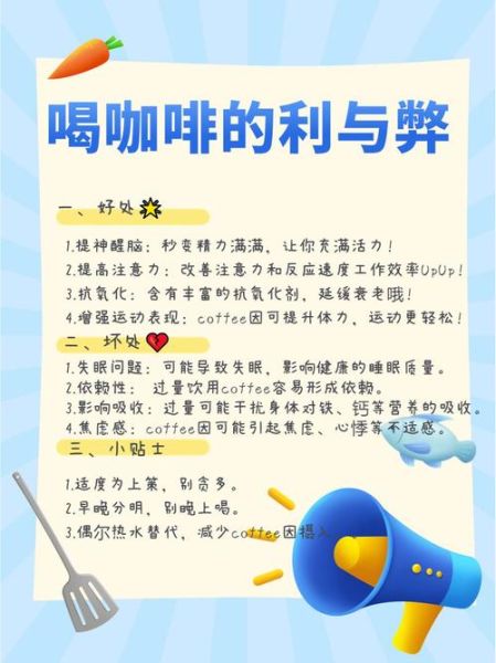 长期喝咖啡的好处和坏处_每天几杯才安全-第1张图片-山城妙识 长期喝咖啡的好处和坏处_每天几杯才安全-第1张图片-山城妙识