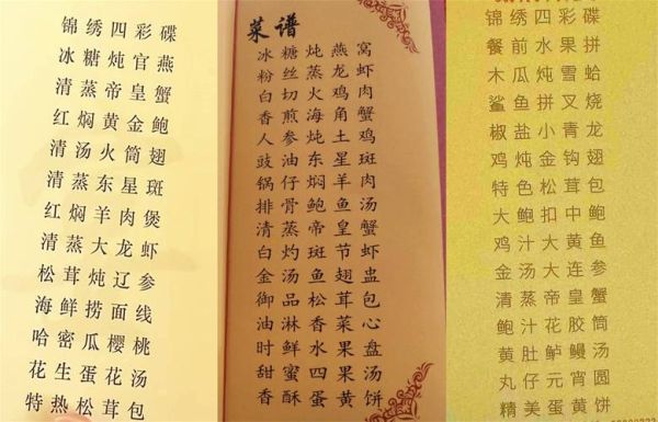 高档宴席菜单菜名有哪些_如何优雅解读-第2张图片-山城妙识 高档宴席菜单菜名有哪些_如何优雅解读-第2张图片-山城妙识