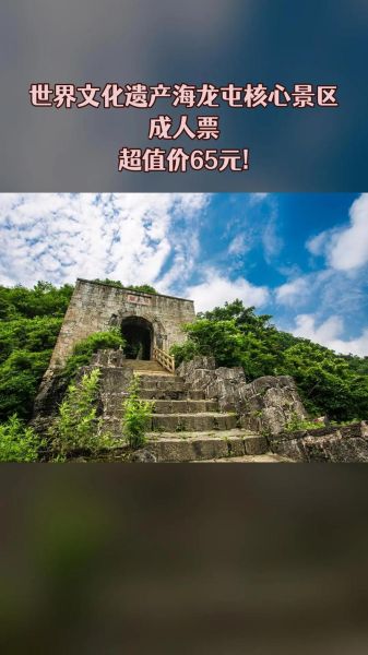海龙屯怎么去_海龙屯门票多少钱-第1张图片-山城妙识