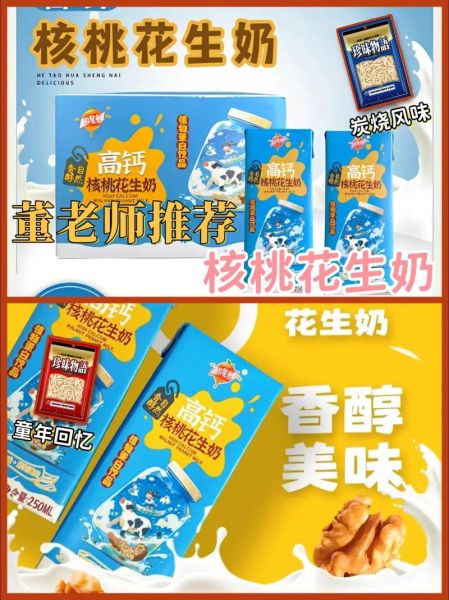 核桃花生牛奶的功效与作用_每天喝多少合适-第3张图片-山城妙识