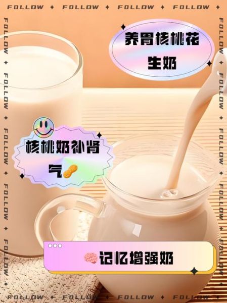 核桃花生牛奶的功效与作用_每天喝多少合适-第1张图片-山城妙识