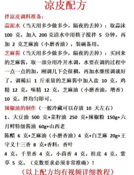 调凉皮需要什么配料_凉皮调料清单-第3张图片-山城妙识