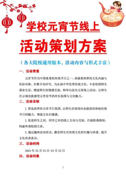 元宵节活动方案怎么做_元宵节线上活动创意-第2张图片-山城妙识 元宵节活动方案怎么做_元宵节线上活动创意-第2张图片-山城妙识