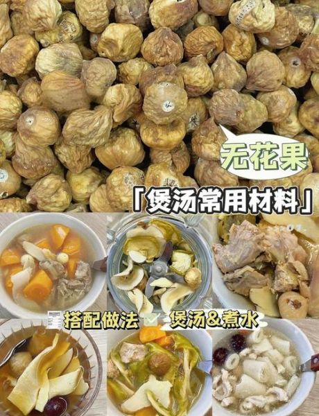 新鲜无花果煲汤的做法_无花果煲汤有什么功效-第1张图片-山城妙识 新鲜无花果煲汤的做法_无花果煲汤有什么功效-第1张图片-山城妙识