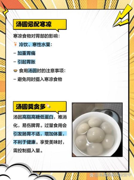 汤圆没煮熟吃了会怎么样_拉肚子怎么办-第3张图片-山城妙识