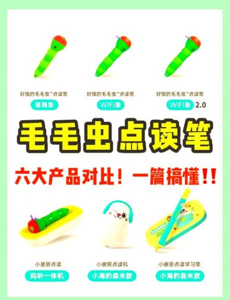 毛毛虫点读笔适合几岁孩子_毛毛虫点读笔怎么使用-第1张图片-山城妙识 毛毛虫点读笔适合几岁孩子_毛毛虫点读笔怎么使用-第1张图片-山城妙识
