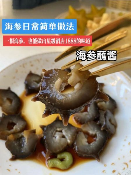 鲜海参怎么做好吃_鲜海参的家常做法14款-第1张图片-山城妙识 鲜海参怎么做好吃_鲜海参的家常做法14款-第1张图片-山城妙识