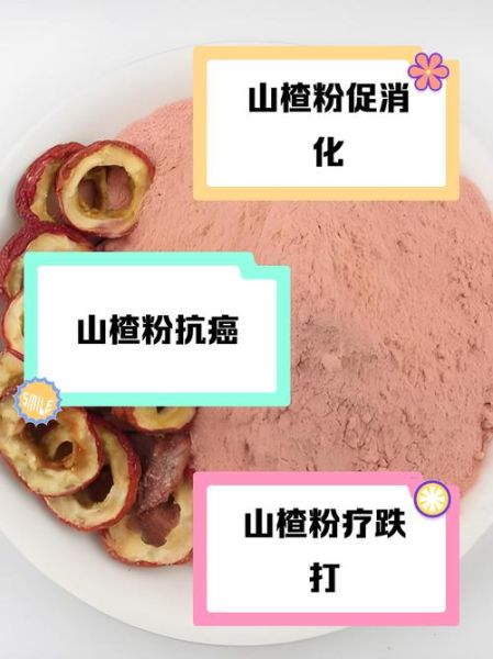 山楂粉的功效与作用_山楂粉怎么吃效果最好-第1张图片-山城妙识 山楂粉的功效与作用_山楂粉怎么吃效果最好-第1张图片-山城妙识