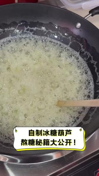糖葫芦怎么熬糖_糖葫芦熬糖视频教程-第3张图片-山城妙识 糖葫芦怎么熬糖_糖葫芦熬糖视频教程-第3张图片-山城妙识