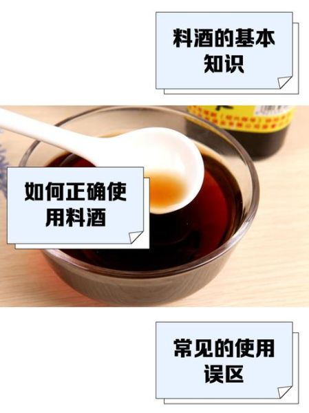 料酒什么时候放_料酒的正确用法-第1张图片-山城妙识 料酒什么时候放_料酒的正确用法-第1张图片-山城妙识