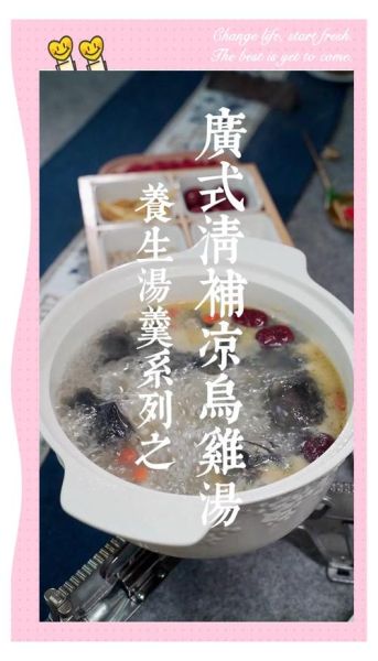 广东清补凉鸡汤怎么做_正宗配方比例-第2张图片-山城妙识 广东清补凉鸡汤怎么做_正宗配方比例-第2张图片-山城妙识