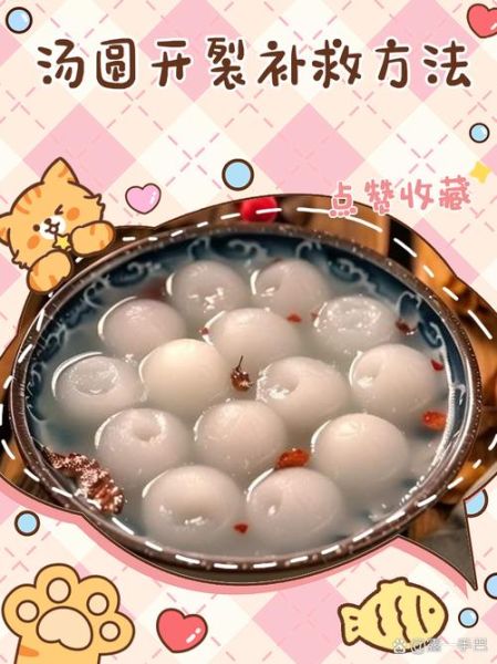 怎么煮汤圆才不会裂开_汤圆煮裂了怎么办-第3张图片-山城妙识 怎么煮汤圆才不会裂开_汤圆煮裂了怎么办-第3张图片-山城妙识