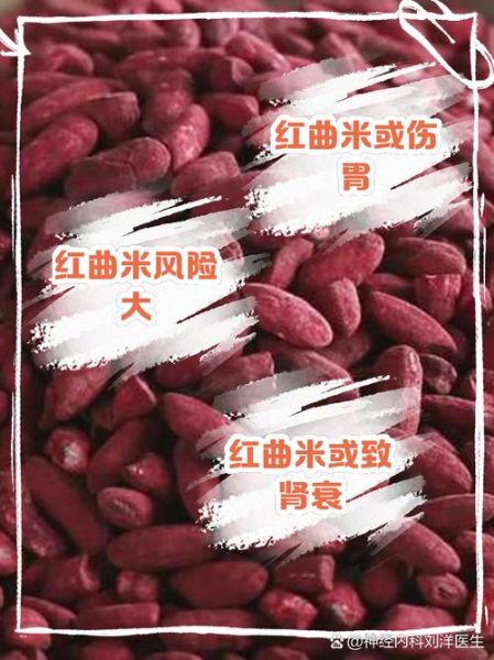 红曲米副作用有哪些_红曲米禁忌人群-第1张图片-山城妙识 红曲米副作用有哪些_红曲米禁忌人群-第1张图片-山城妙识
