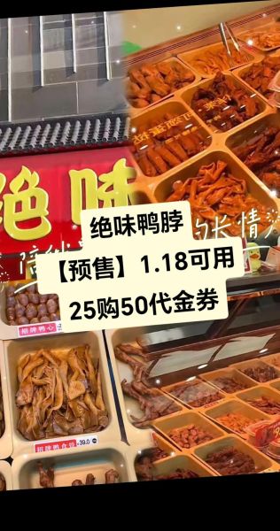绝味鸭脖官网怎么下单_绝味鸭脖官网优惠券在哪领-第2张图片-山城妙识 绝味鸭脖官网怎么下单_绝味鸭脖官网优惠券在哪领-第2张图片-山城妙识