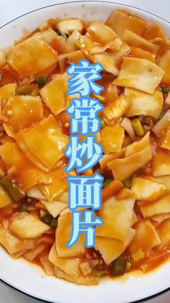 炒面片怎么做好吃_家常炒面片做法步骤-第1张图片-山城妙识 炒面片怎么做好吃_家常炒面片做法步骤-第1张图片-山城妙识