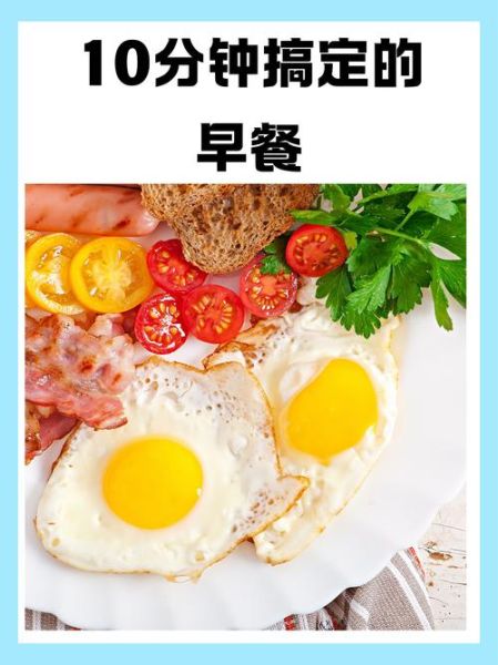 健康早餐食谱大全简单_懒人10分钟也能搞定-第3张图片-山城妙识 健康早餐食谱大全简单_懒人10分钟也能搞定-第3张图片-山城妙识