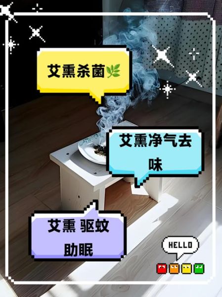 艾草熏房间有什么作用_艾草熏房间的正确方法-第1张图片-山城妙识 艾草熏房间有什么作用_艾草熏房间的正确方法-第1张图片-山城妙识