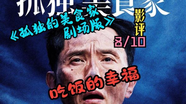 少数人的晚餐影评_为什么值得一看-第2张图片-山城妙识 少数人的晚餐影评_为什么值得一看-第2张图片-山城妙识